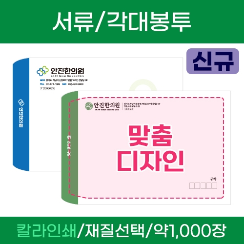 한방병/의원 의료용품,의료소모품 전문 안진팜메디